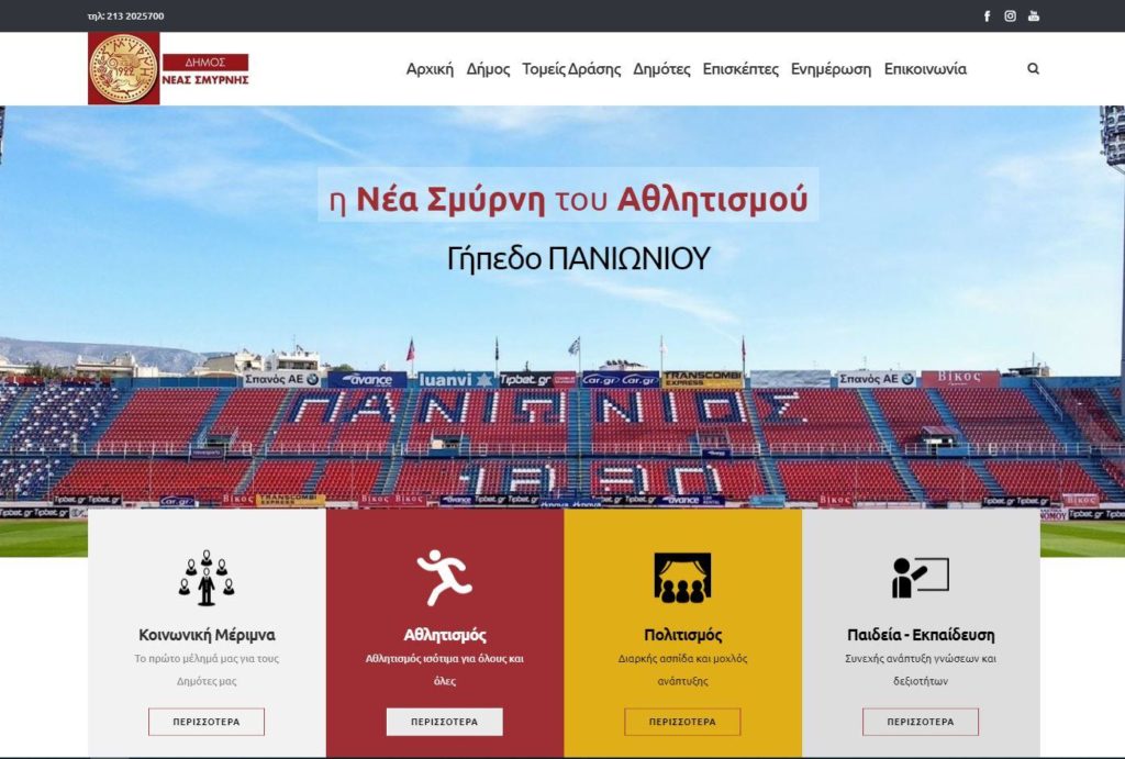 ΝΕΑ ΙΣΤΟΣΕΛΙΔΑ: Στον ‘αέρα’ η νέα ιστοσελίδα του Δήμου Νέας Σμύρνης ...